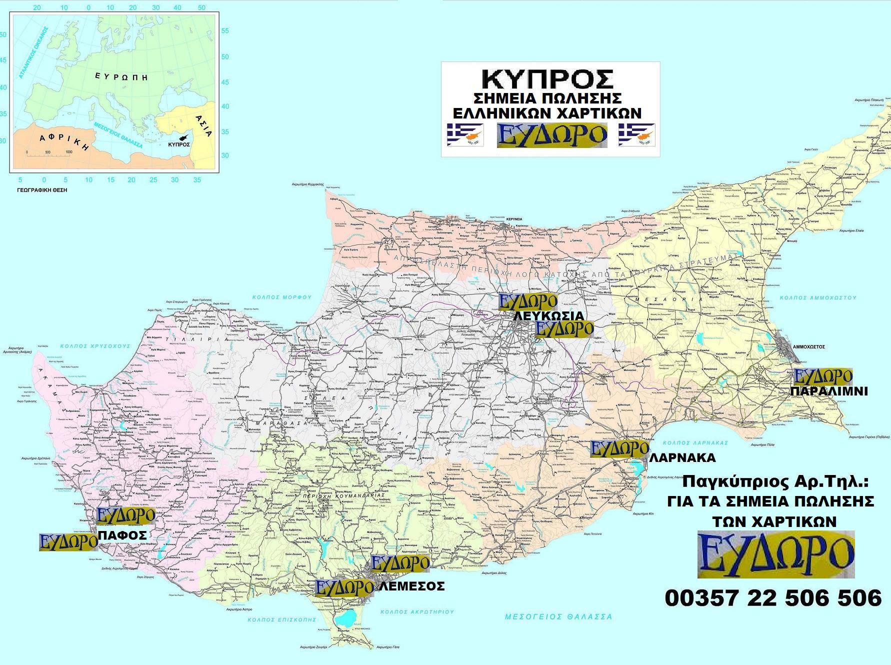 ΕΥΔΩΡΟ ΣΤΗΝ ΚΥΠΡΟ :: Eydoro